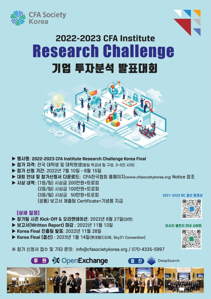 CFA Institute Research Challenge – CFA Society Korea | CFA한국협회