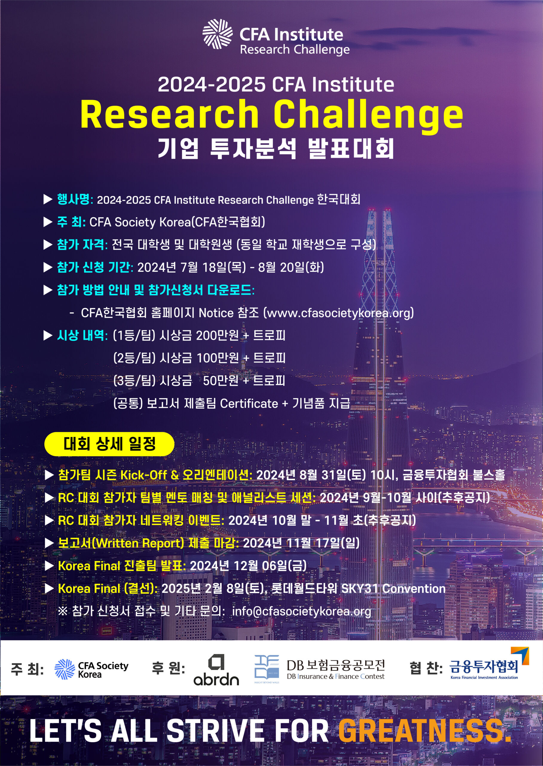 CFA Institute Research Challenge – CFA Society Korea | CFA한국협회